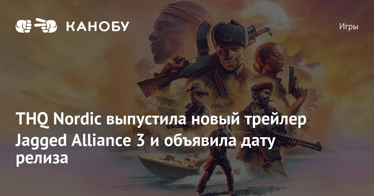 THQ Nordic выпустила новый трейлер Jagged Alliance 3 и объявила дату релиза