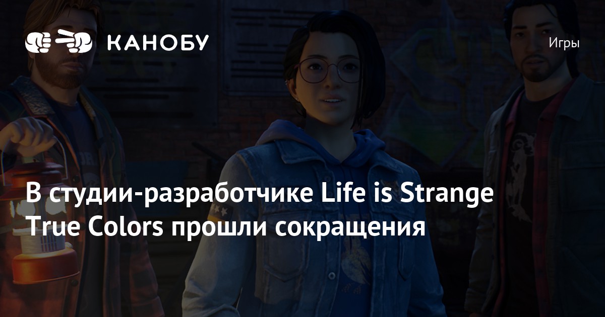 В студии-разработчике Life is Strange True Colors прошли сокращения
