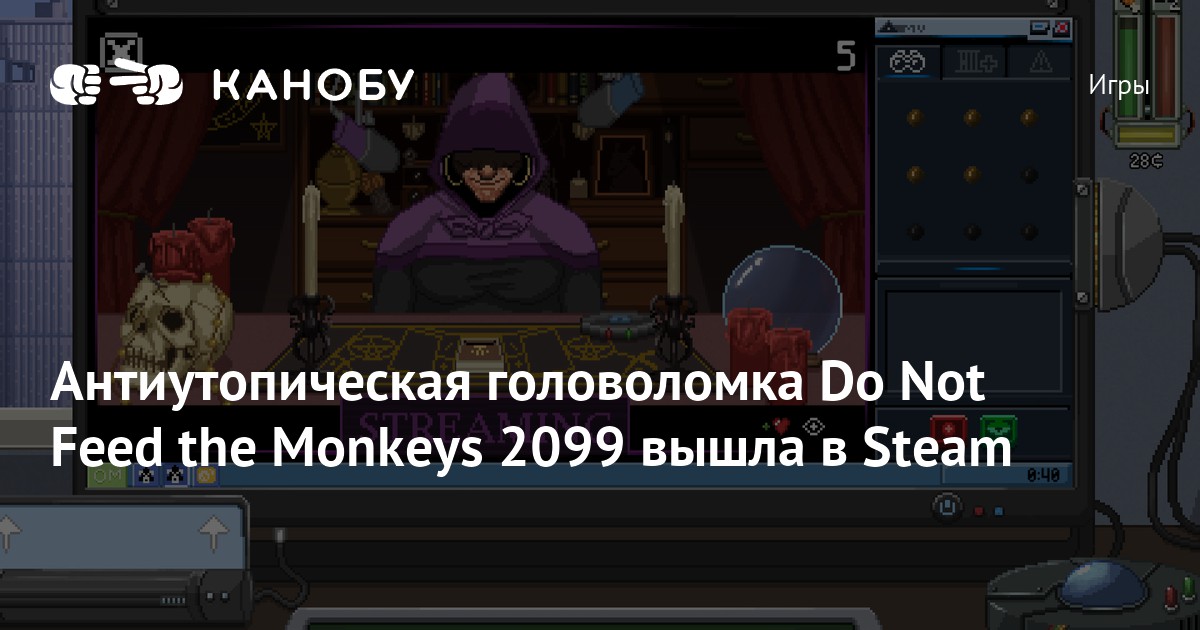 Антиутопическая головоломка Do Not Feed the Monkeys 2099 вышла в Steam