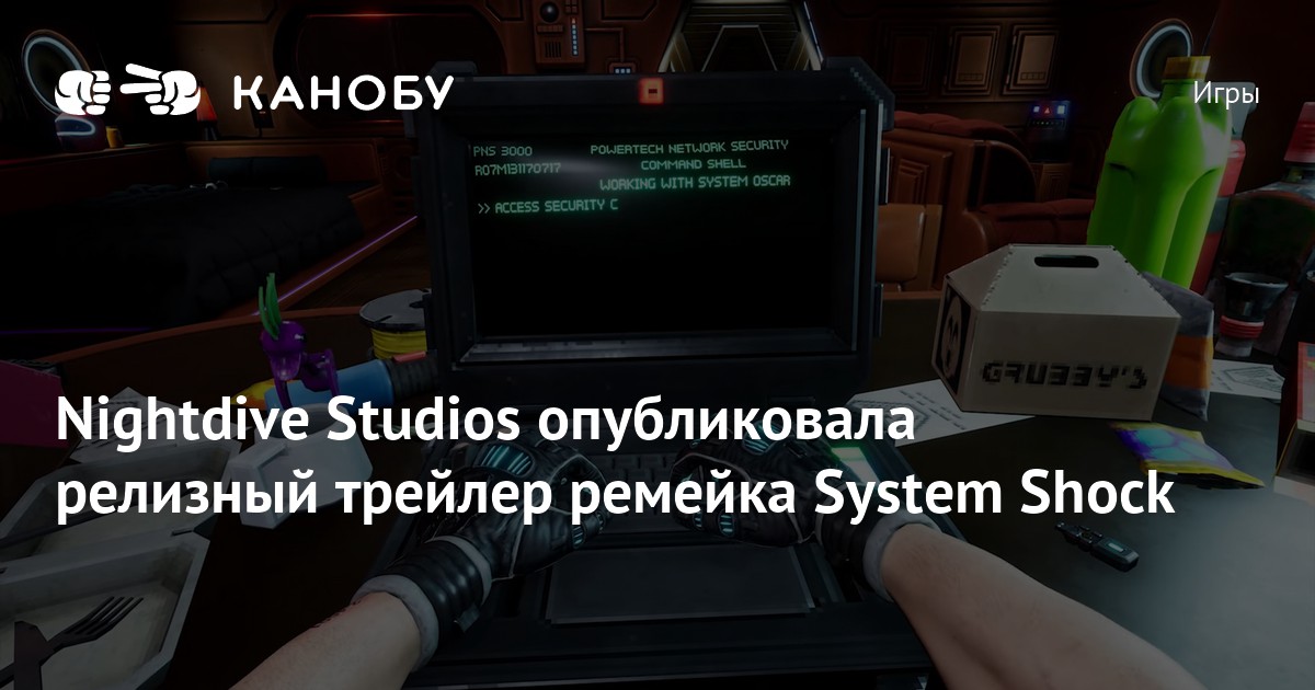Nightdive Studios опубликовала релизный трейлер ремейка System Shock