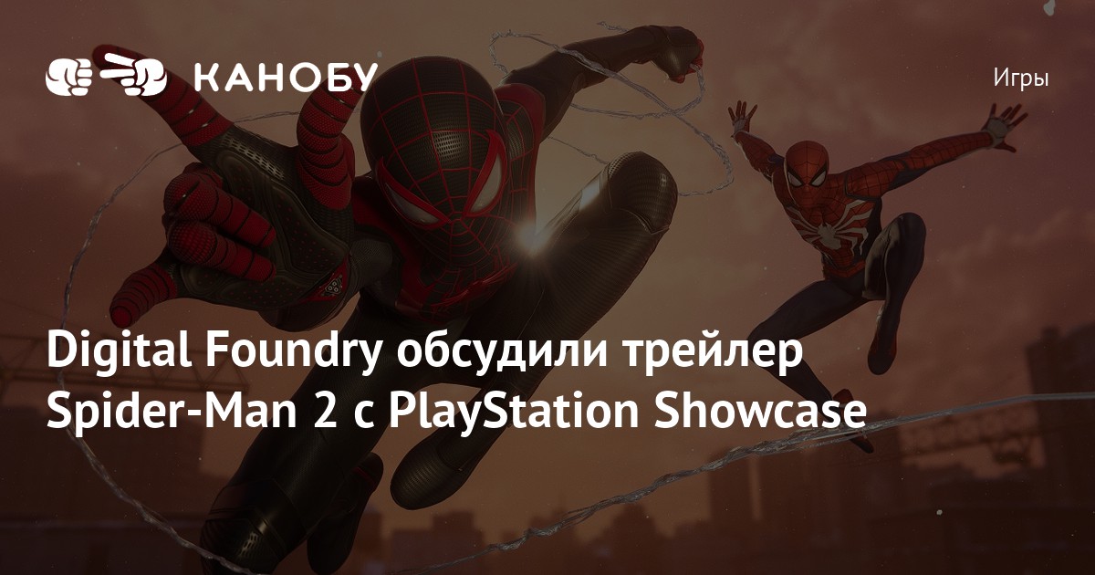 Digital Foundry обсудили трейлер Spider Man 2 с Playstation Showcase