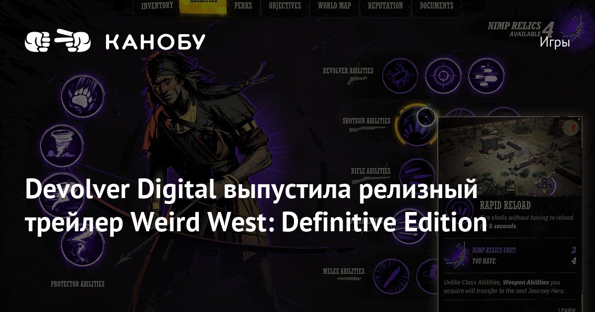 Devolver Digital выпустила релизный трейлер Weird West: Definitive Edition | Канобу