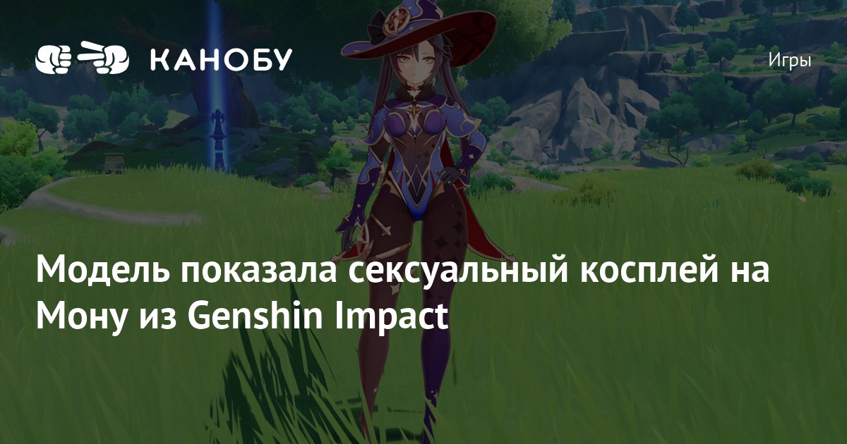Модель показала сексуальный косплей на Мону из Genshin Impact