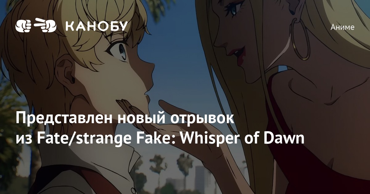 Представлен новый отрывок из Fate/strange Fake: Whisper of Dawn