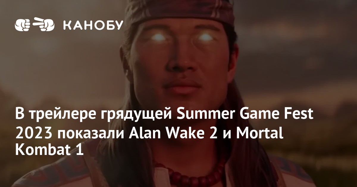 В трейлере грядущей Summer Game Fest 2023 показали Alan Wake 2 и Mortal ...