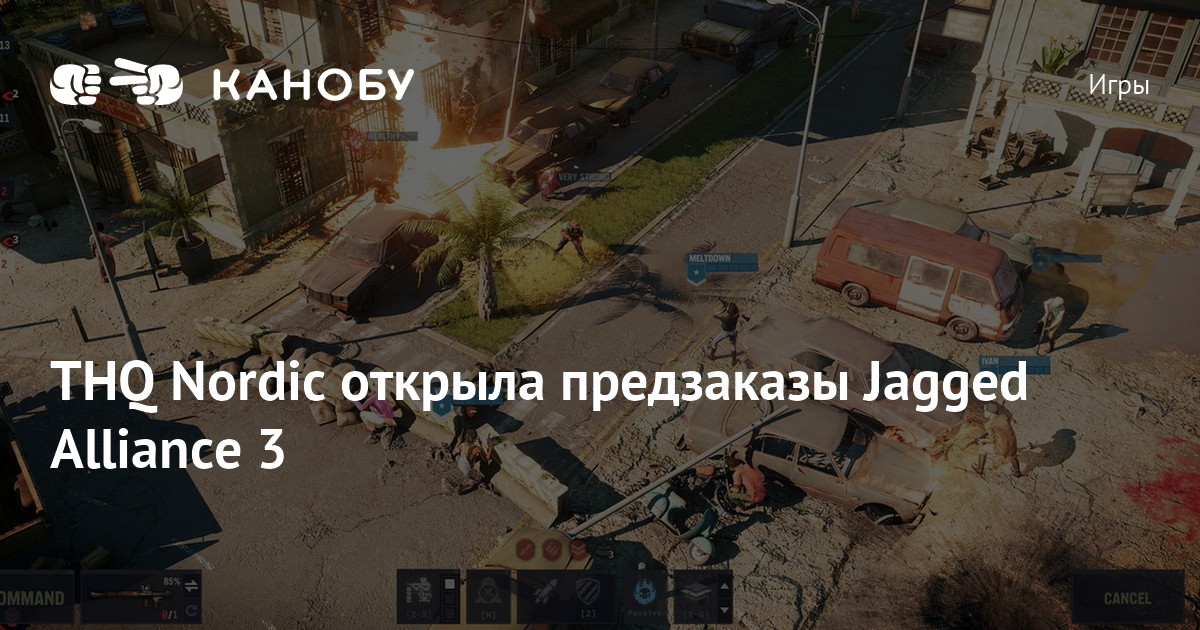 THQ Nordic открыла предзаказы Jagged Alliance 3