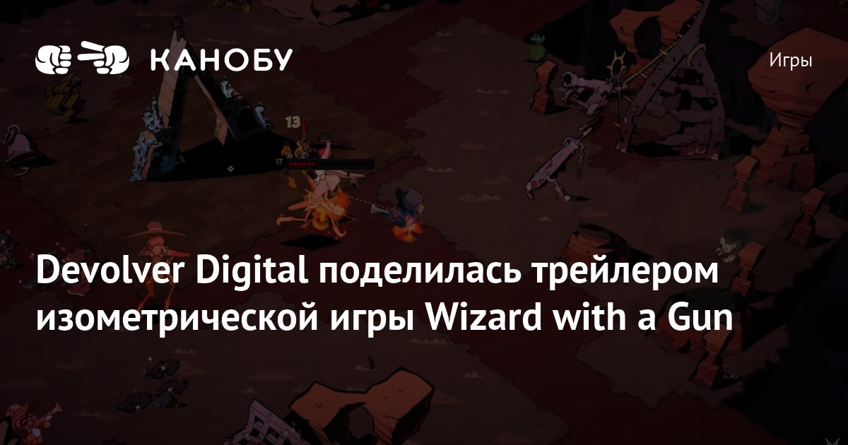 Devolver Digital поделилась трейлером изометрической игры Wizard with a Gun