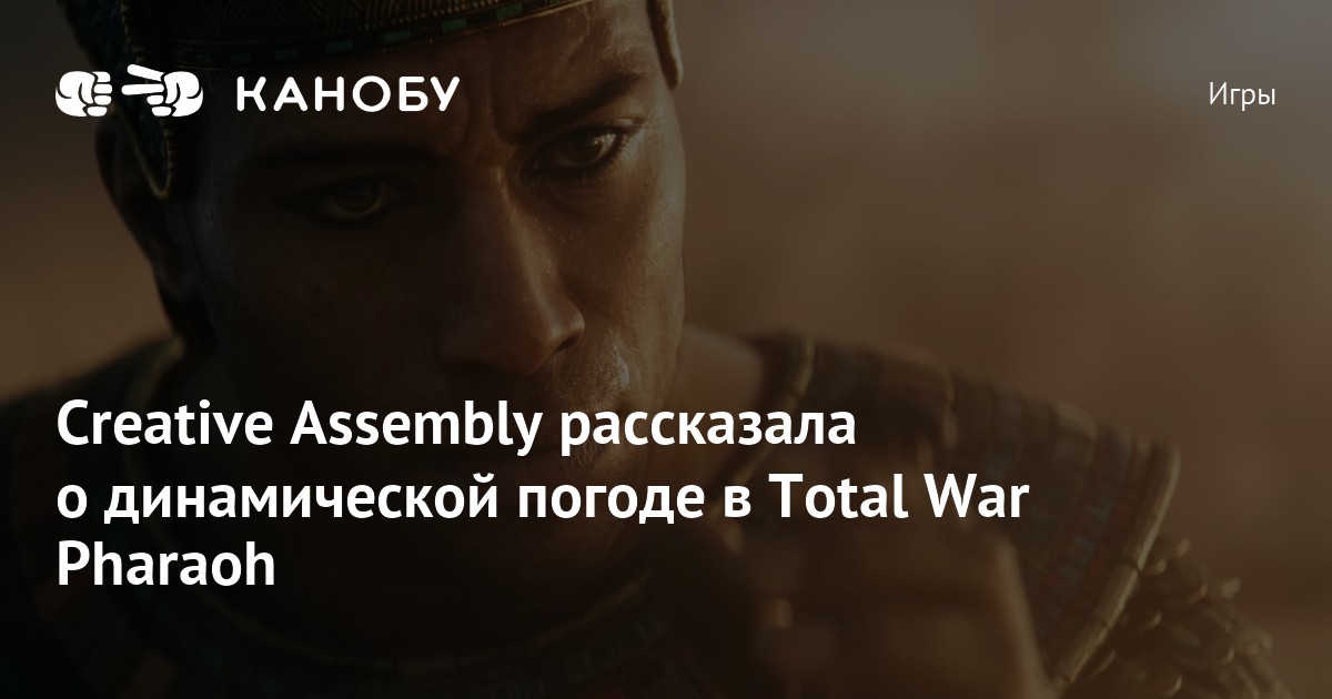 Creative Assembly рассказала о динамической погоде в Total War Pharaoh