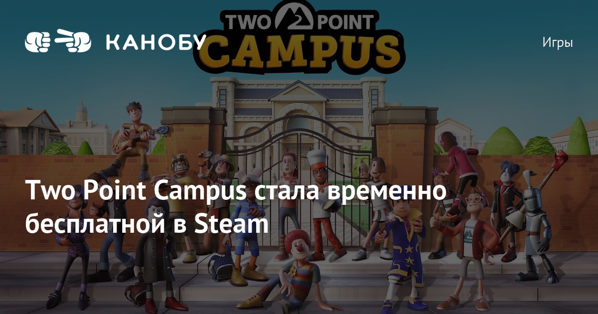 Two Point Campus стала временно бесплатной в Steam