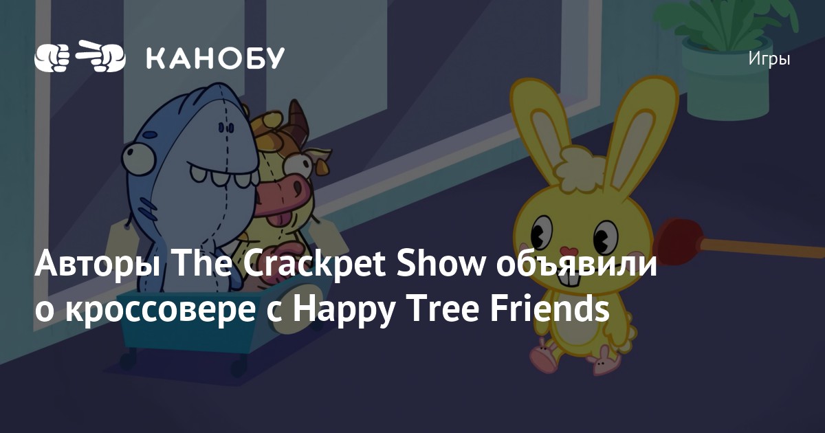 Авторы The Crackpet Show объявили о кроссовере с Happy Tree Friends