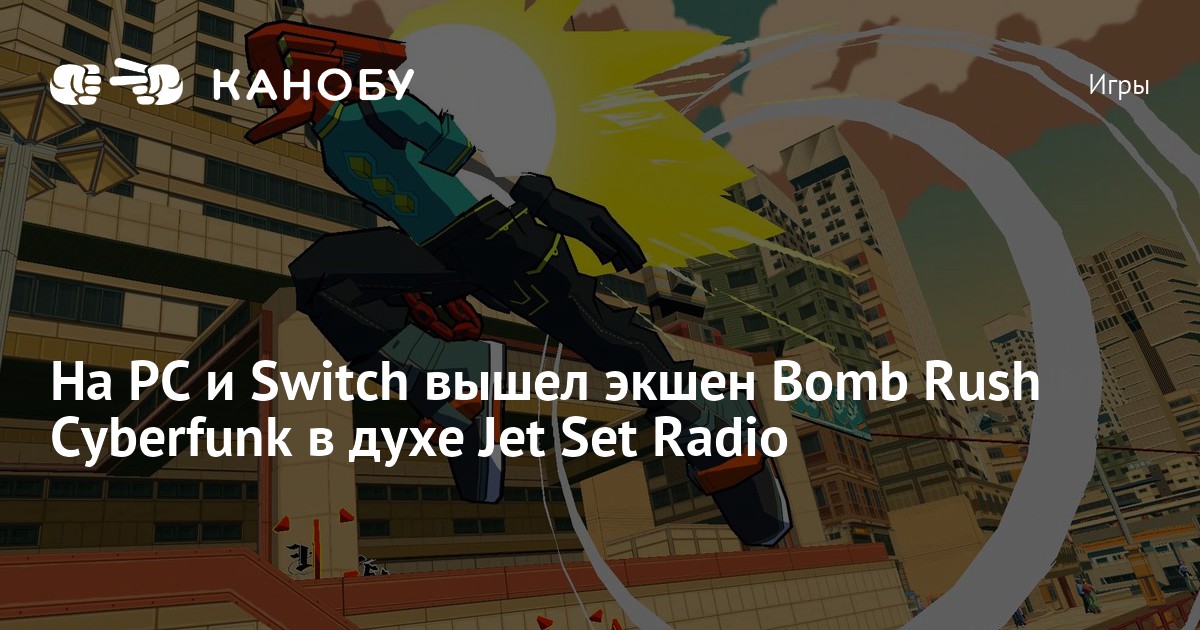На PC и Switch вышел экшен Bomb Rush Cyberfunk в духе Jet Set Radio