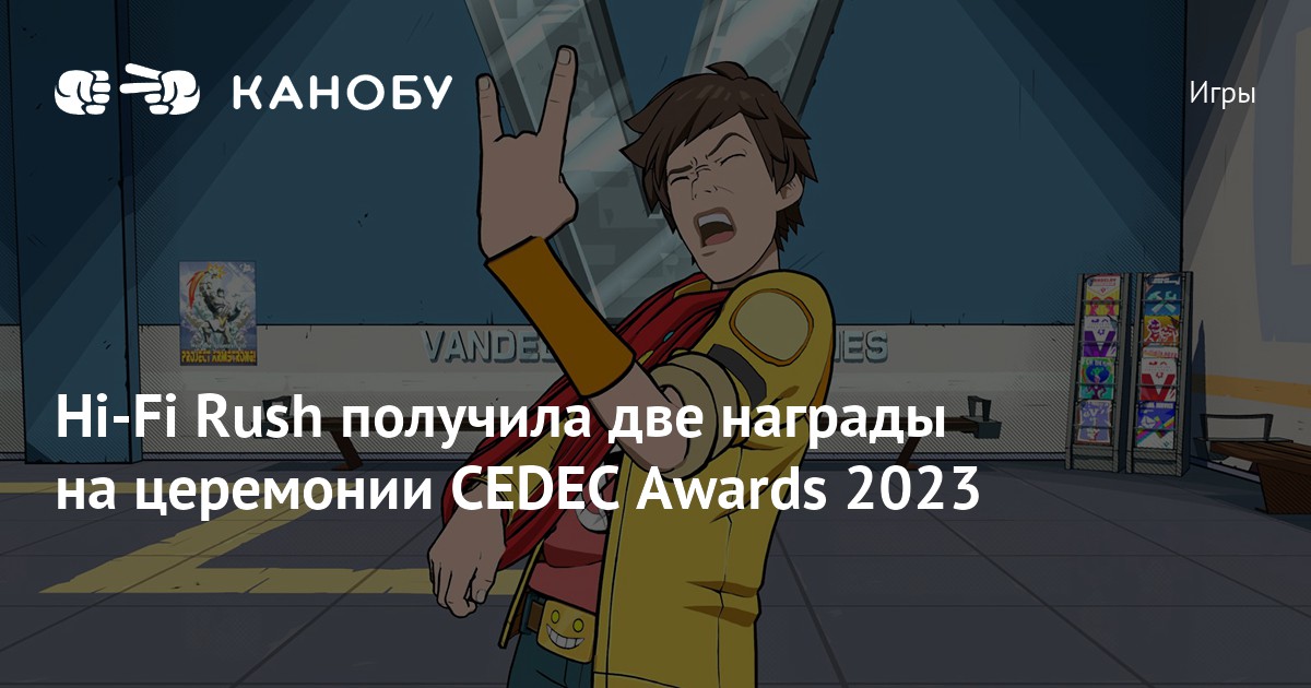 Hi-Fi Rush получила две награды на церемонии CEDEC Awards 2023