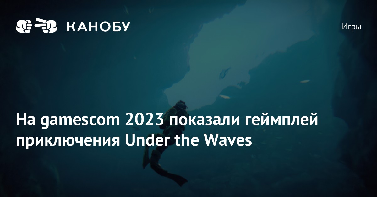 На gamescom 2023 показали геймплей приключения Under the Waves | Канобу