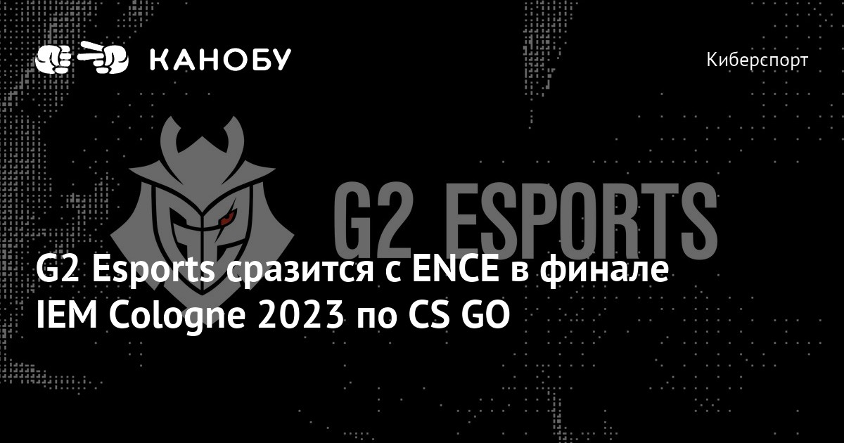 G2 Esports сразится с ENCE в финале IEM Cologne 2023 по CS GO