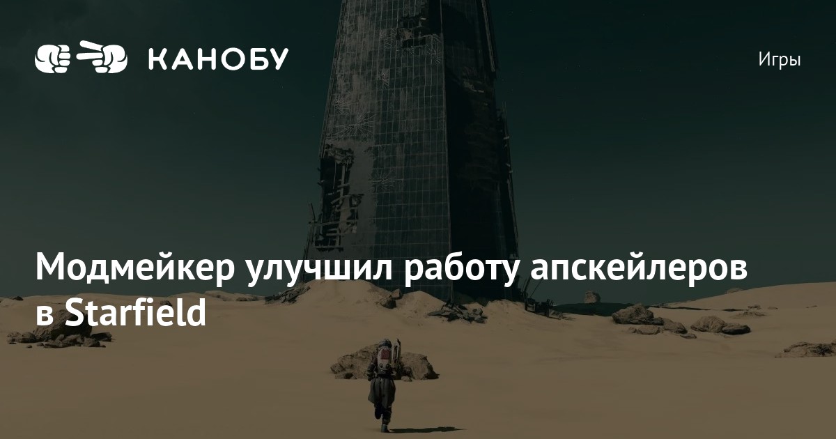 Boost Your Starfield Gaming Experience with Upscaling Fix Mod ...