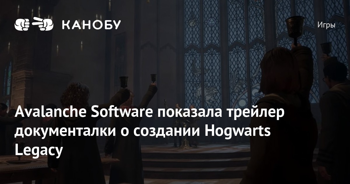Avalanche Software показала трейлер документалки о создании Hogwarts Legacy