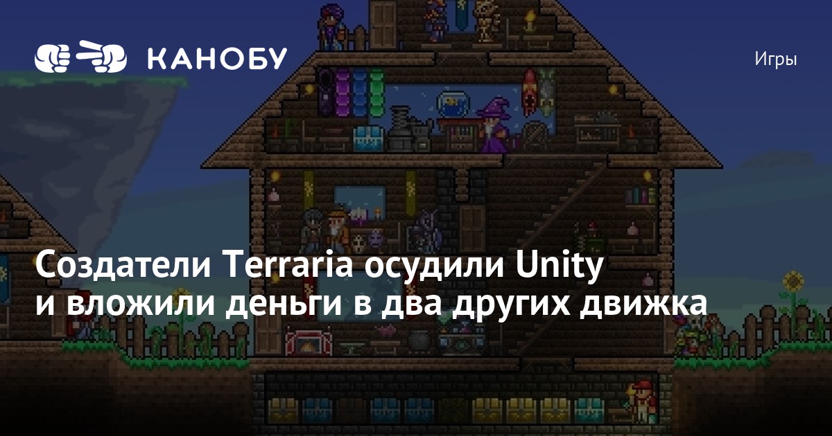 Создатели Terraria осудили Unity и вложили деньги в два других движка