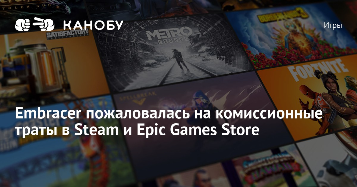 Embracer пожаловалась на комиссионные траты в Steam и Epic Games Store