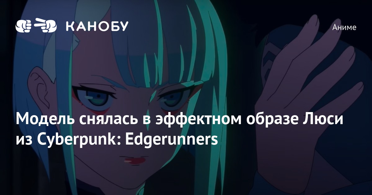 Модель снялась в эффектном образе Люси из Cyberpunk: Edgerunners