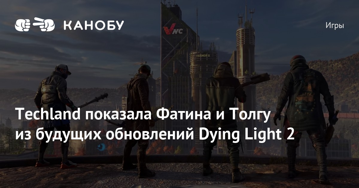 Techland показала Фатина и Толгу из будущих обновлений Dying Light 2