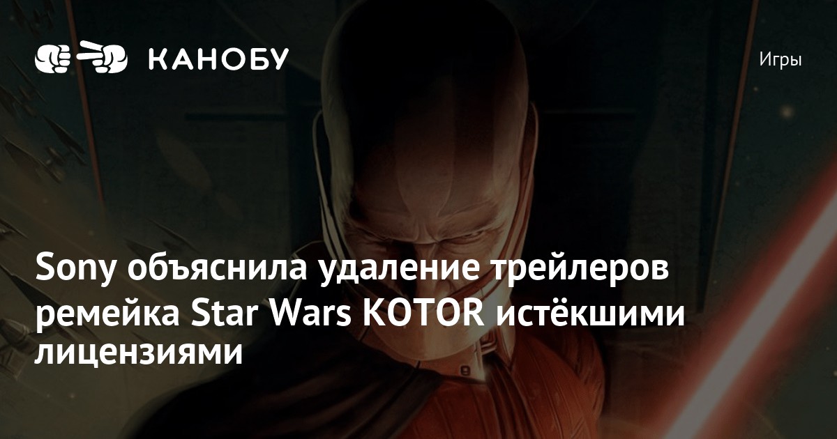 Sony объяснила удаление трейлеров ремейка Star Wars KOTOR истёкшими ...