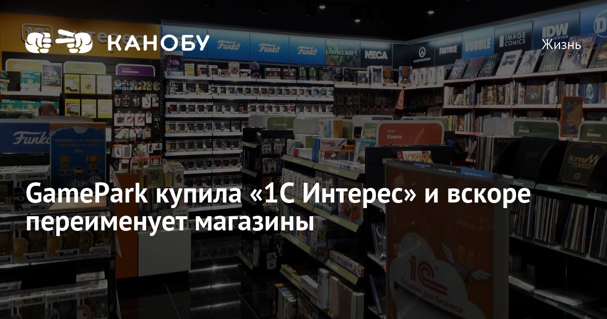 GamePark купила «1С Интерес» и вскоре переименует магазины