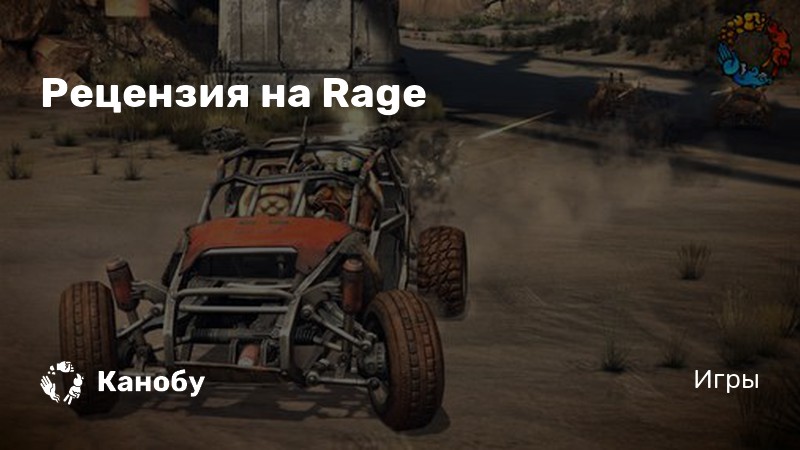 Рецензия на Rage