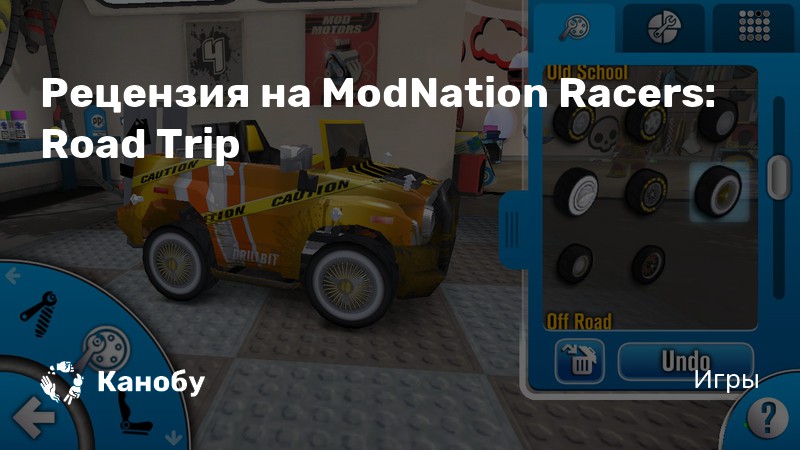 Рецензия на ModNation Racers: Road Trip