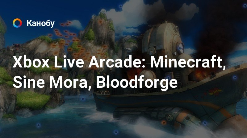 Xbox Live Arcade: Minecraft, Sine Mora, Bloodforge