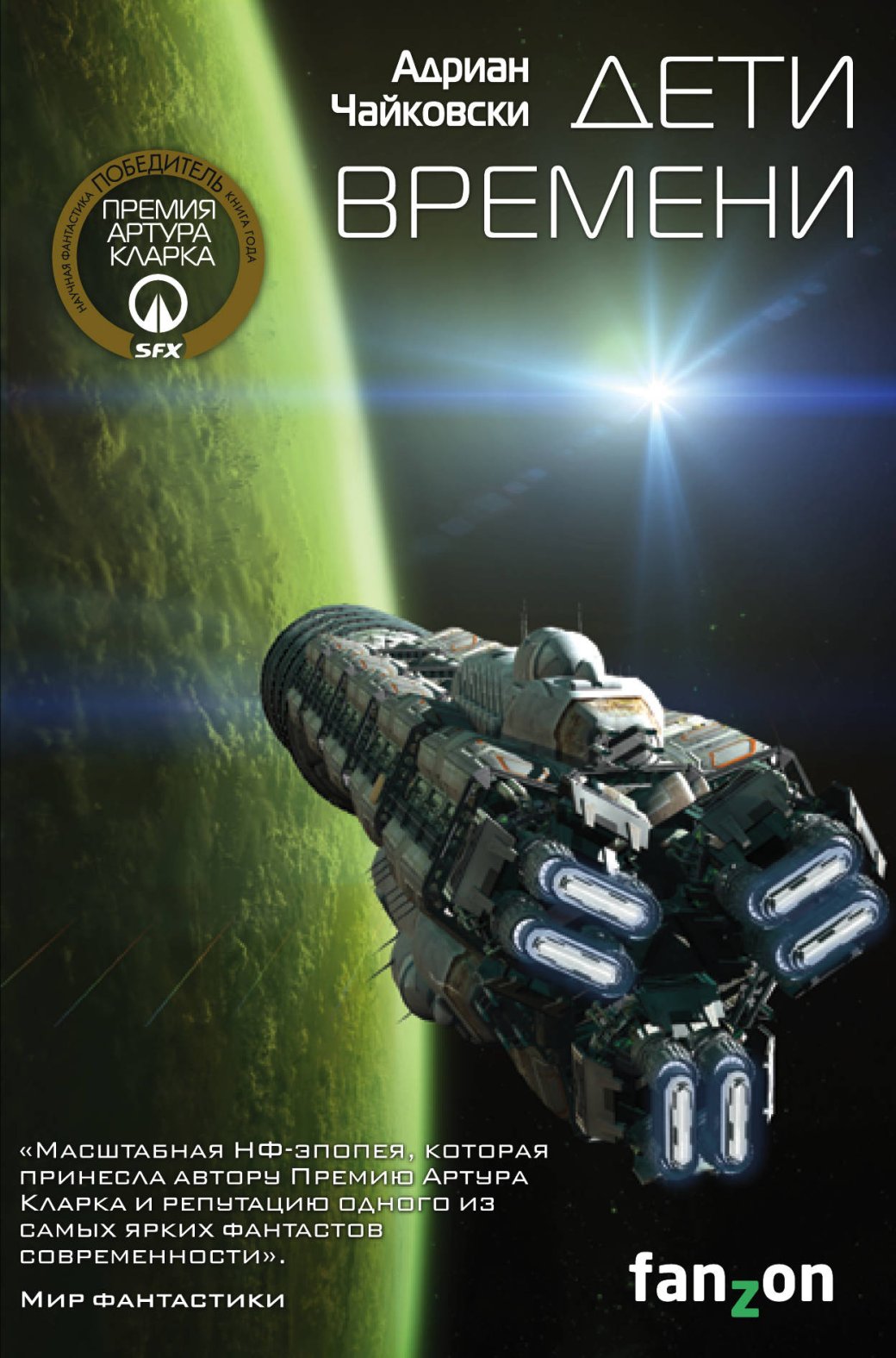 Книги, которые доказывают, что научная фантастика жива | Канобу