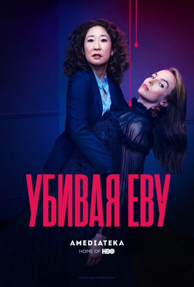 Убивая Еву (Killing Eve) (сериал, 4 сезона) – Канобу