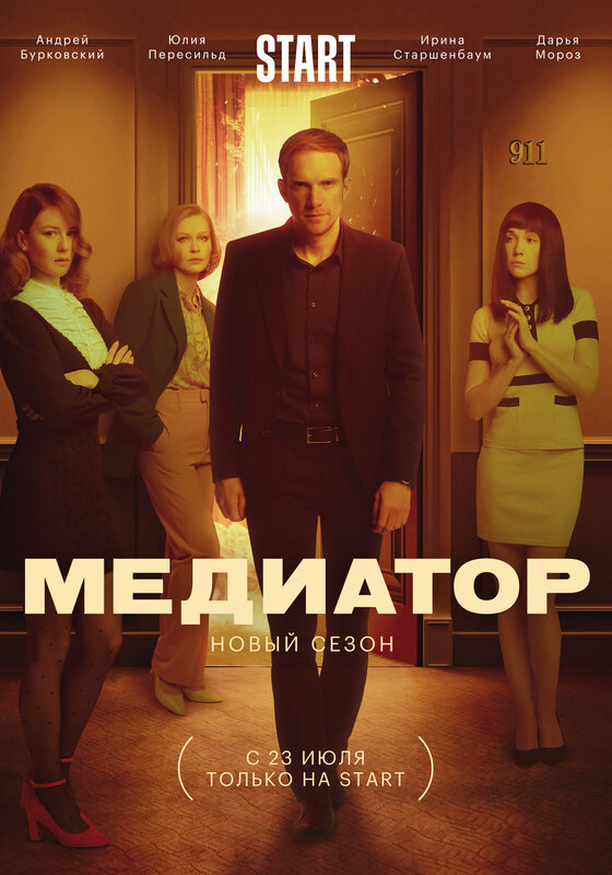 Медиатор (сериал, 3 сезона) – Канобу