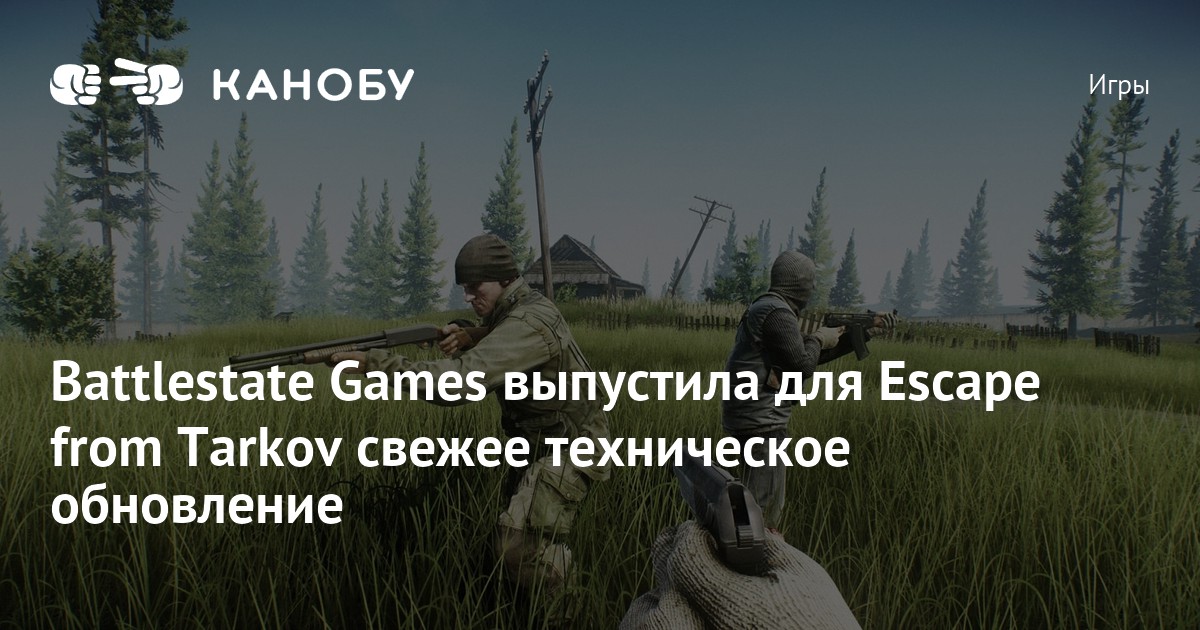 Battlestate Games выпустила для Escape from Tarkov свежее техническое ...