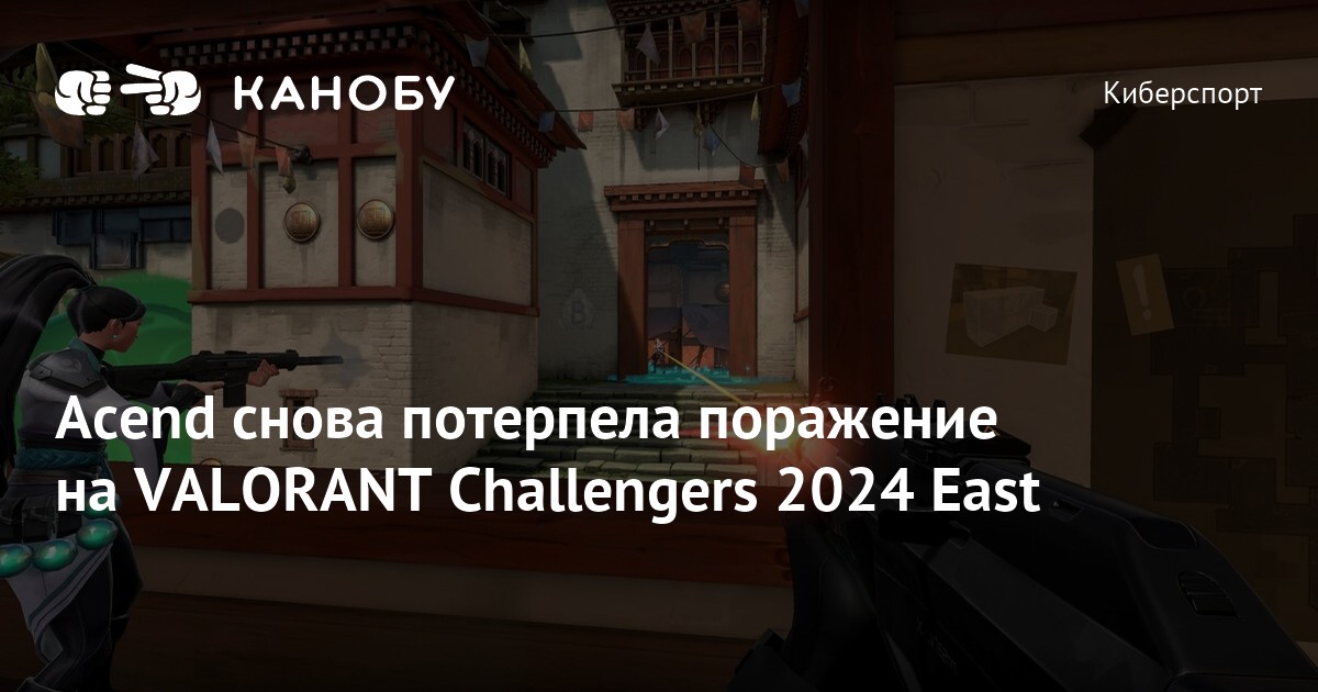 Acend снова потерпела поражение на VALORANT Challengers 2024 East