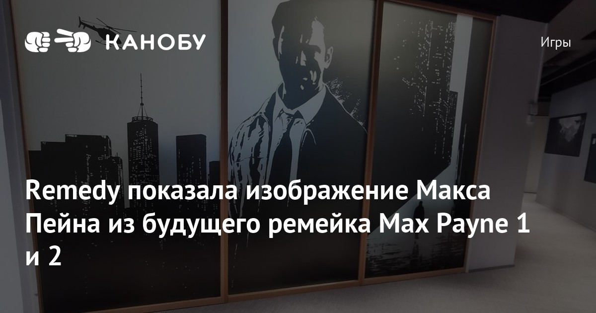 Remedy показала изображение Макса Пейна из будущего ремейка Max Payne 1 и 2