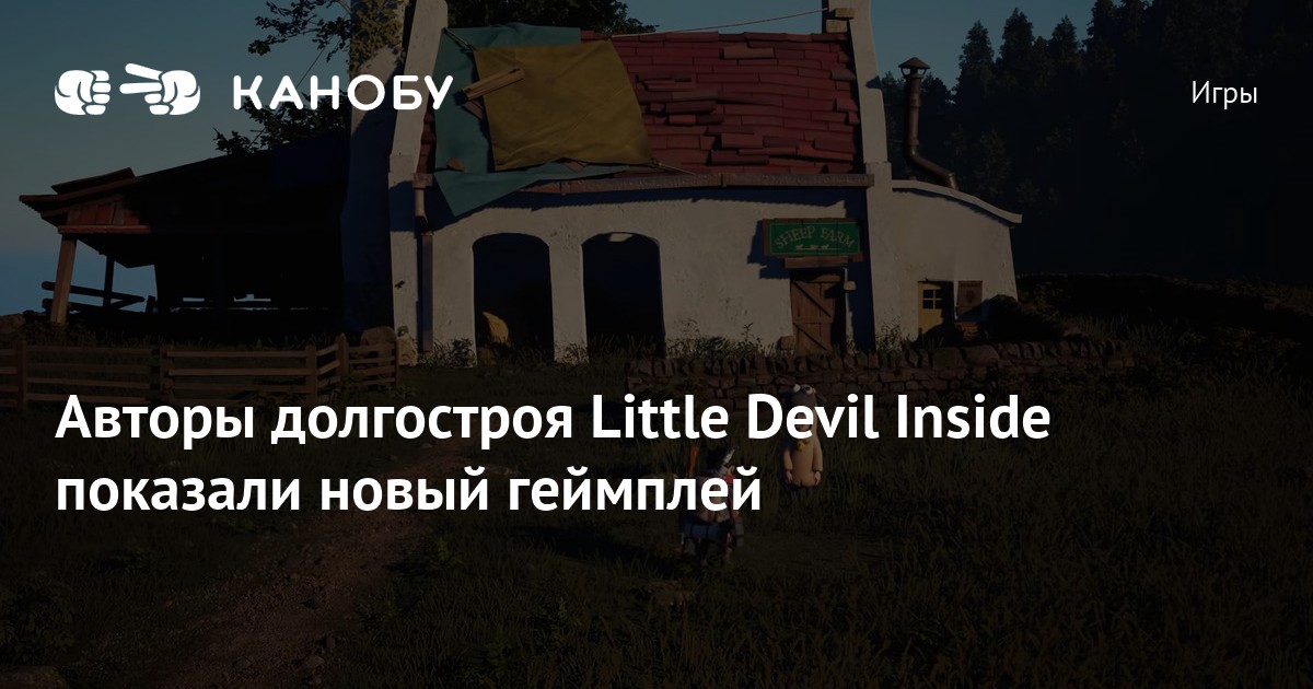 Авторы долгостроя Little Devil Inside показали новый геймплей