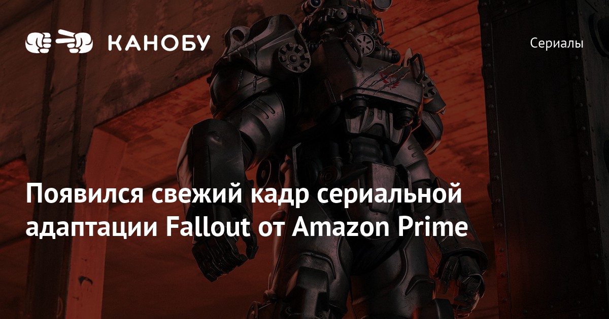 Появился свежий кадр сериальной адаптации Fallout от Amazon Prime