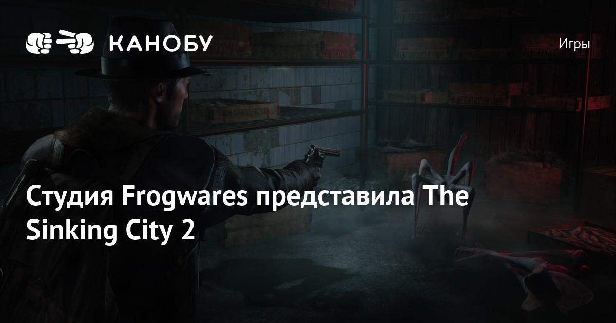Студия Frogwares представила The Sinking City 2