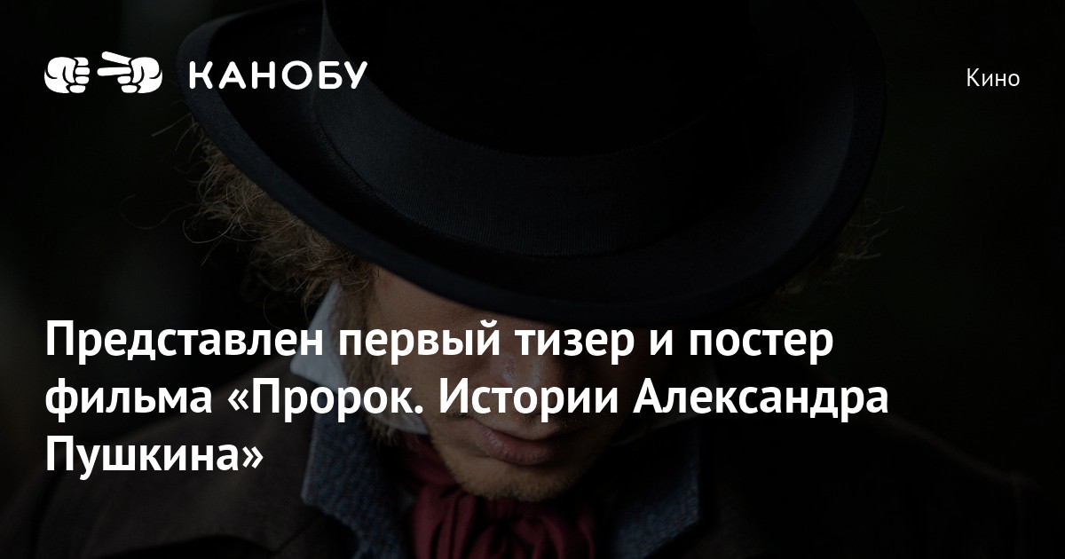 Представлен первый тизер и постер фильма «Пророк. Истории Александра ...