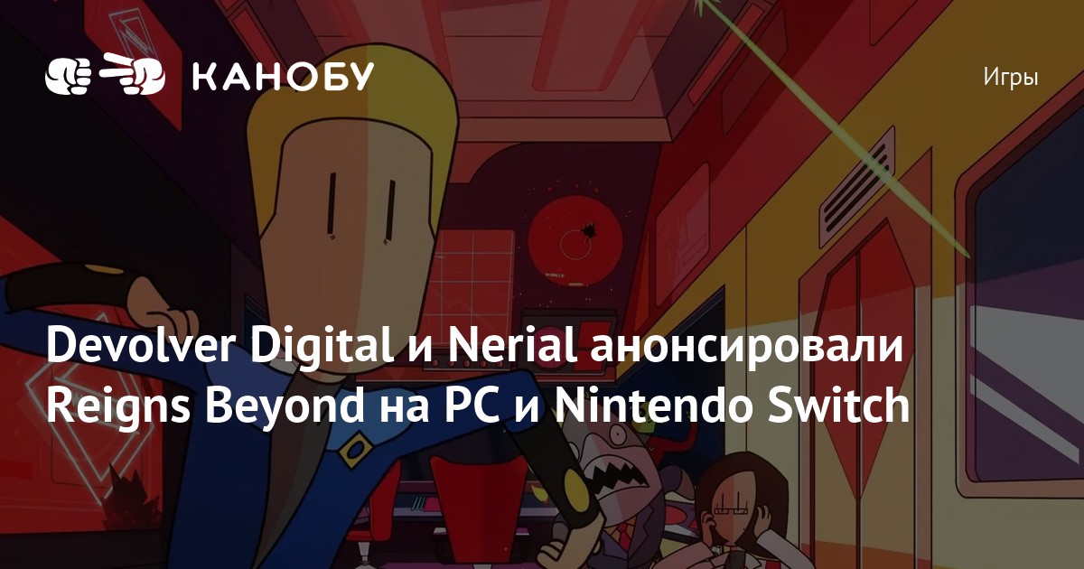 Devolver Digital и Nerial анонсировали Reigns Beyond на PC и Nintendo Switch