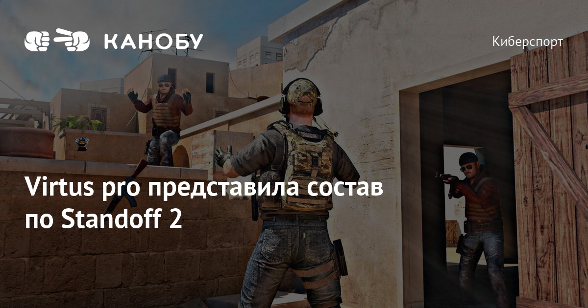 Virtus pro представила состав по Standoff 2