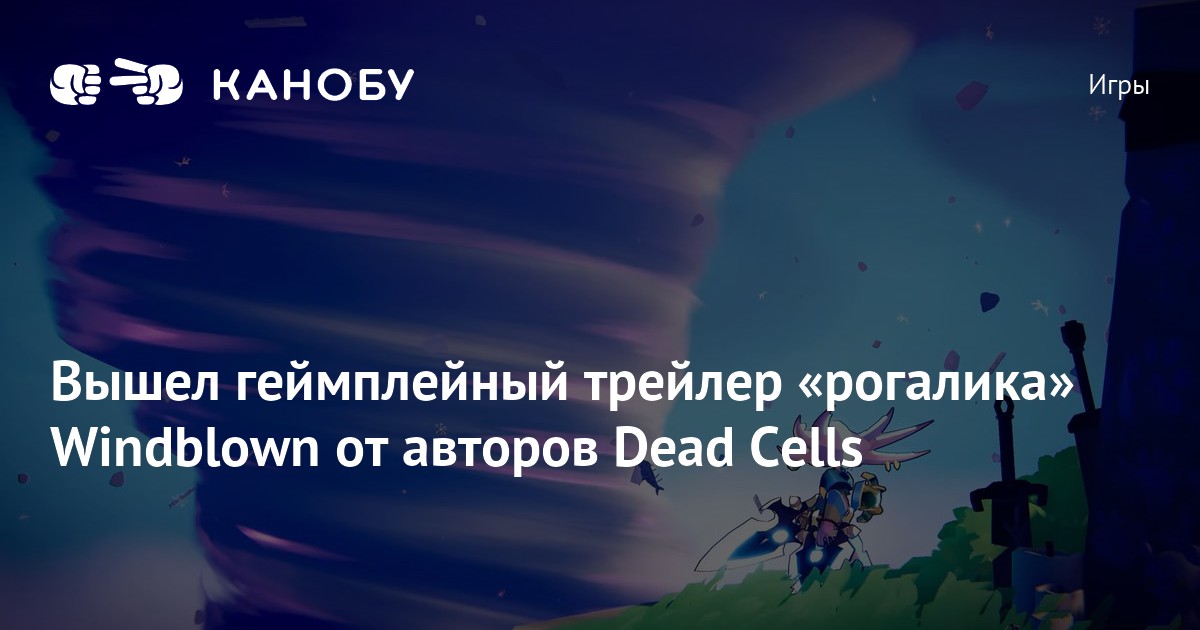 Вышел геймплейный трейлер «рогалика» Windblown от авторов Dead Cells