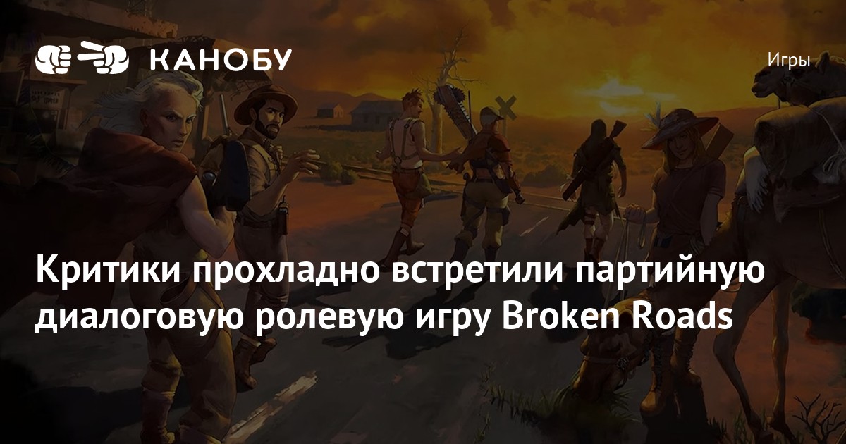 Критики прохладно встретили партийную диалоговую ролевую игру Broken