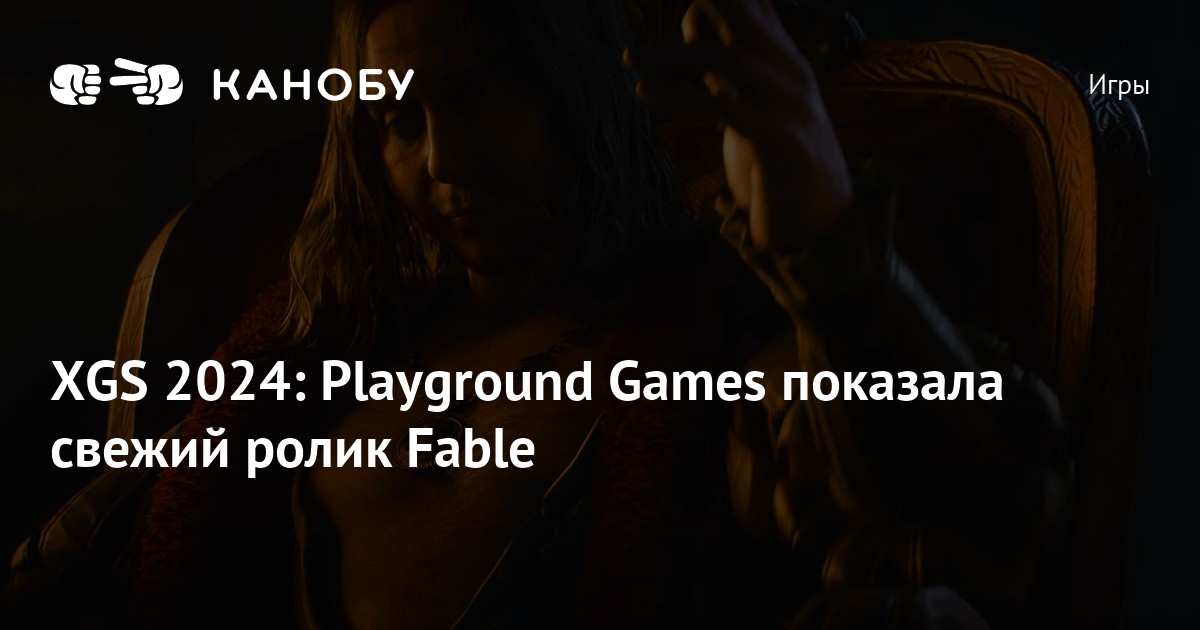 XGS 2024: Playground Games показала свежий ролик Fable