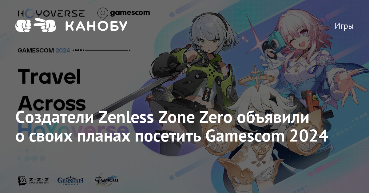 Создатели Zenless Zone Zero объявили о своих планах посетить Gamescom 2024