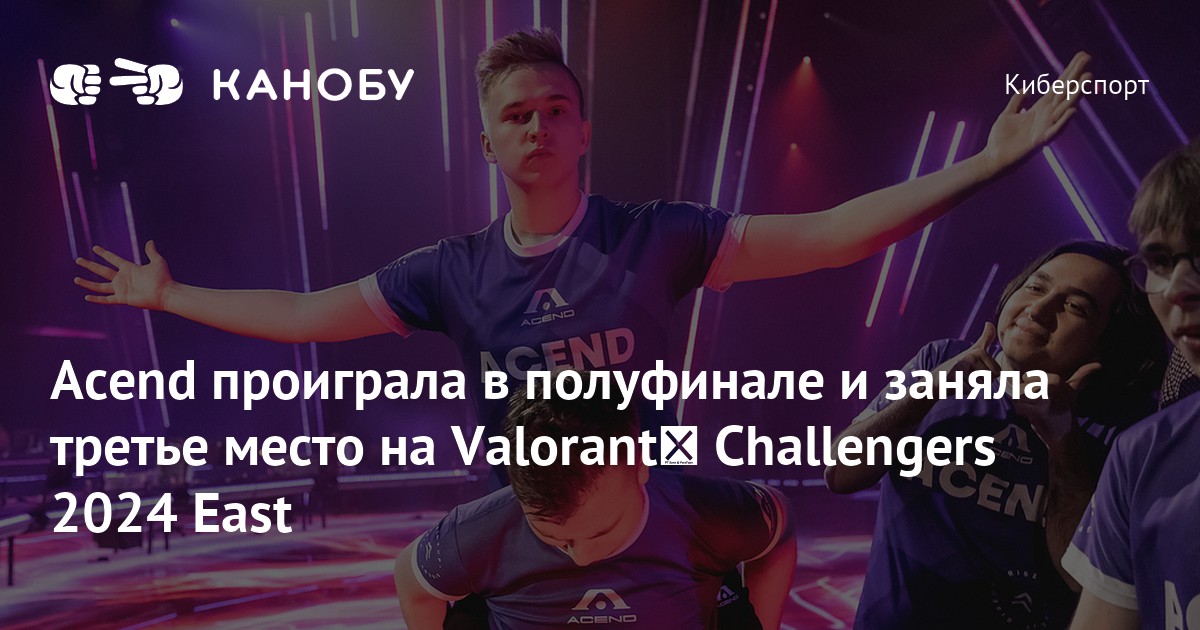 Acend проиграла в полуфинале и заняла третье место на Valorant﻿ Challengers 2024 East