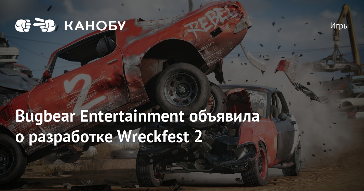 Bugbear Entertainment объявила о разработке Wreckfest 2