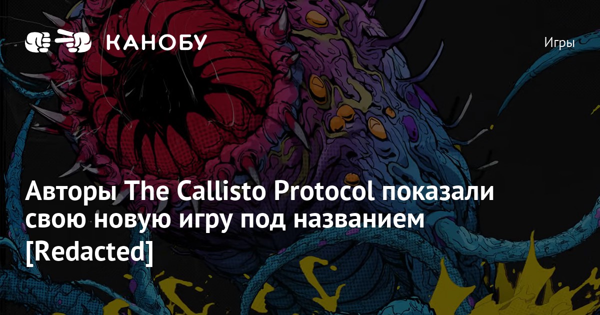 Авторы The Callisto Protocol показали свою новую игру под названием ...