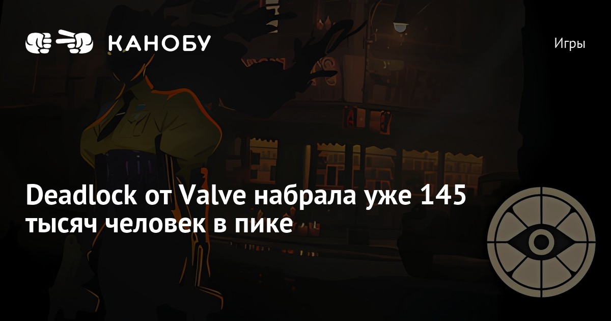 Deadlock от Valve набрала уже 145 тысяч человек в пике
