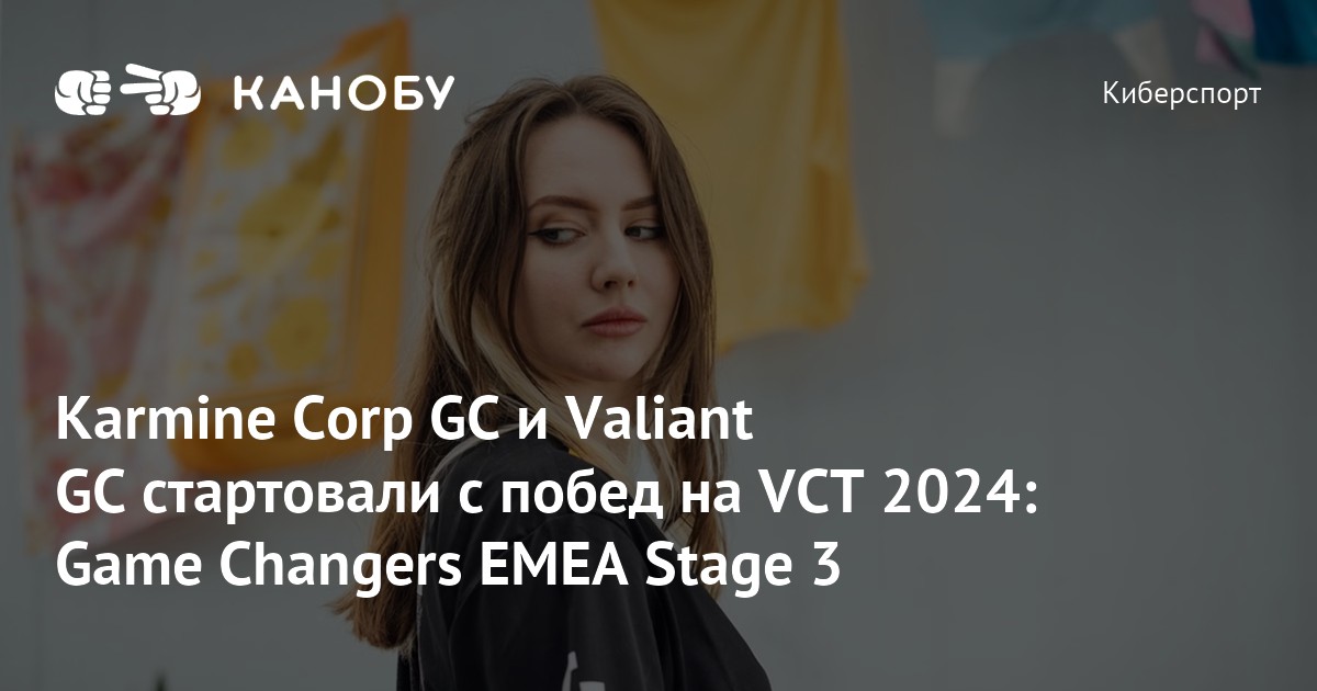 Karmine Corp GC и Valiant GC стартовали с побед на VCT 2024: Game ...